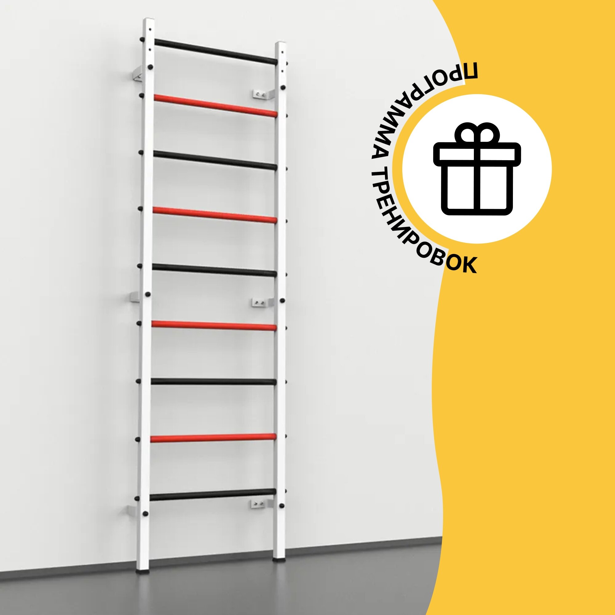 Шведская стенка 40х40 Бело-красно-черная