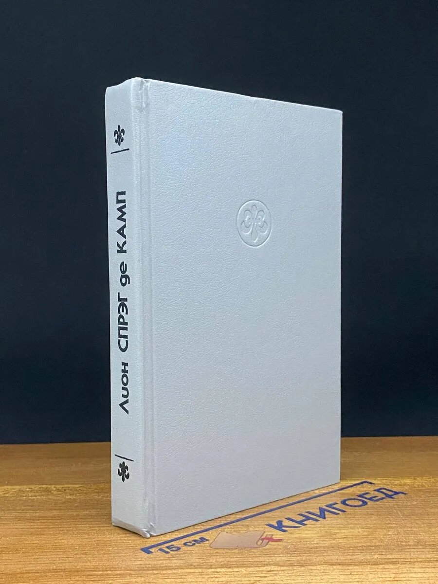 Книга. Башня гоблинов. Король поневоле 1993 (2041224160475)