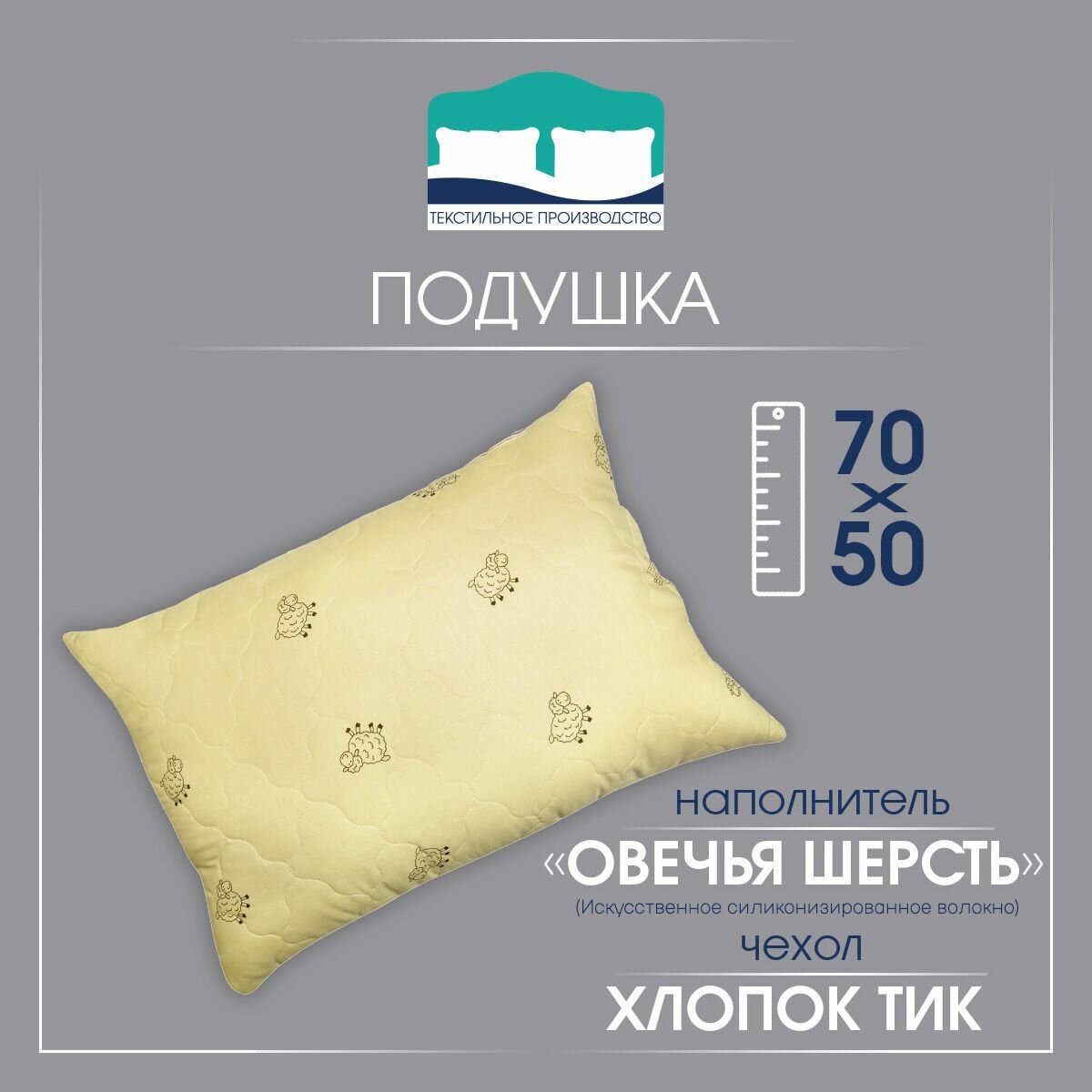 Подушка 70 см * 50 см искусственная "Овечья шерсть"