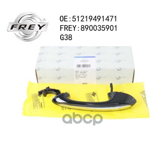 Ручка двери FREY арт. 890035901