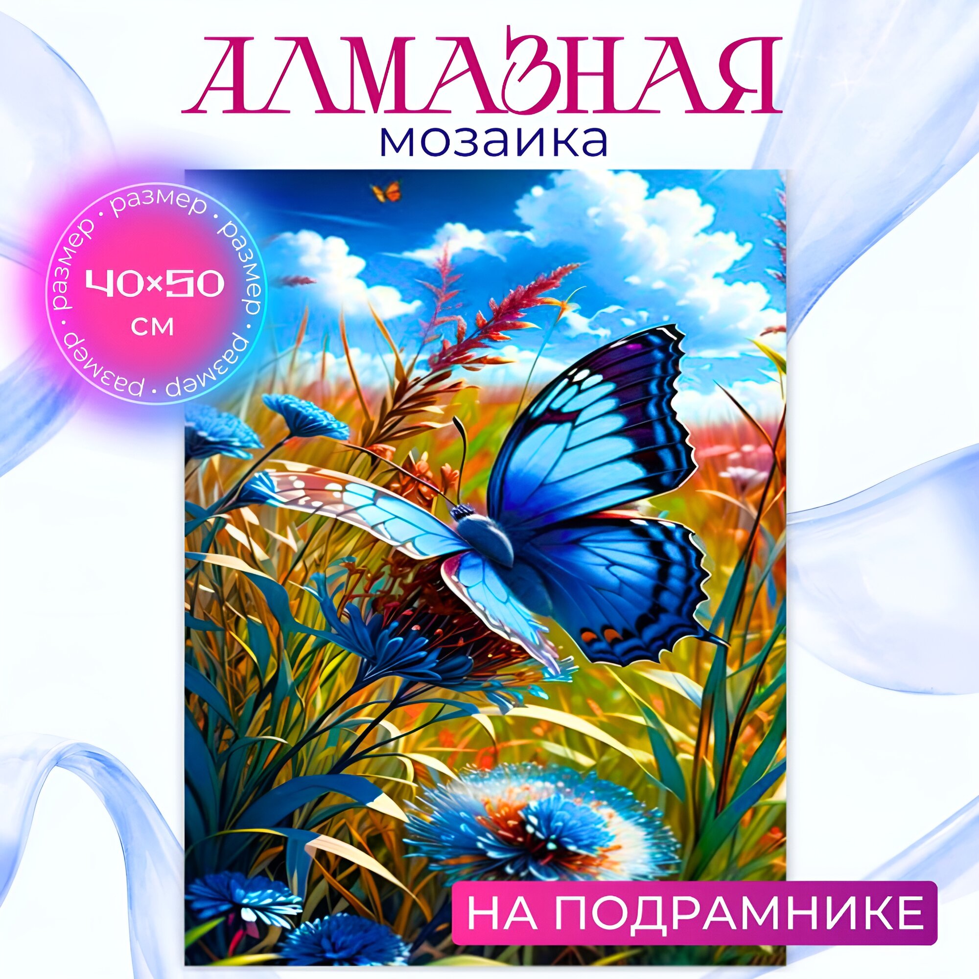 Алмазная мозаика на подрамнике 40х50 Бабочка на цветах, картина стразами, для творчества
