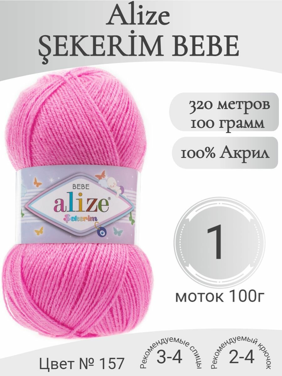 Детская пряжа Alize Sekerim bebe (Ализе Шекерим Бебе) 157-розовый яркий (1 моток)
