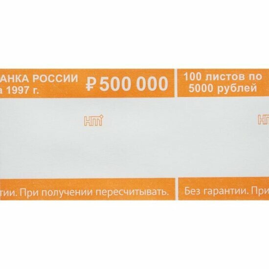 Кольцо бандерольное Комус нового образца номинал 5000 рублей (40х80 мм, 500 штук в упаковке)
