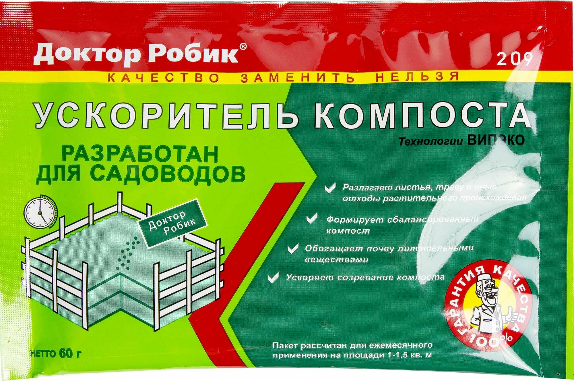 Ускоритель созревания компоста Доктор Робик 209, 60 г