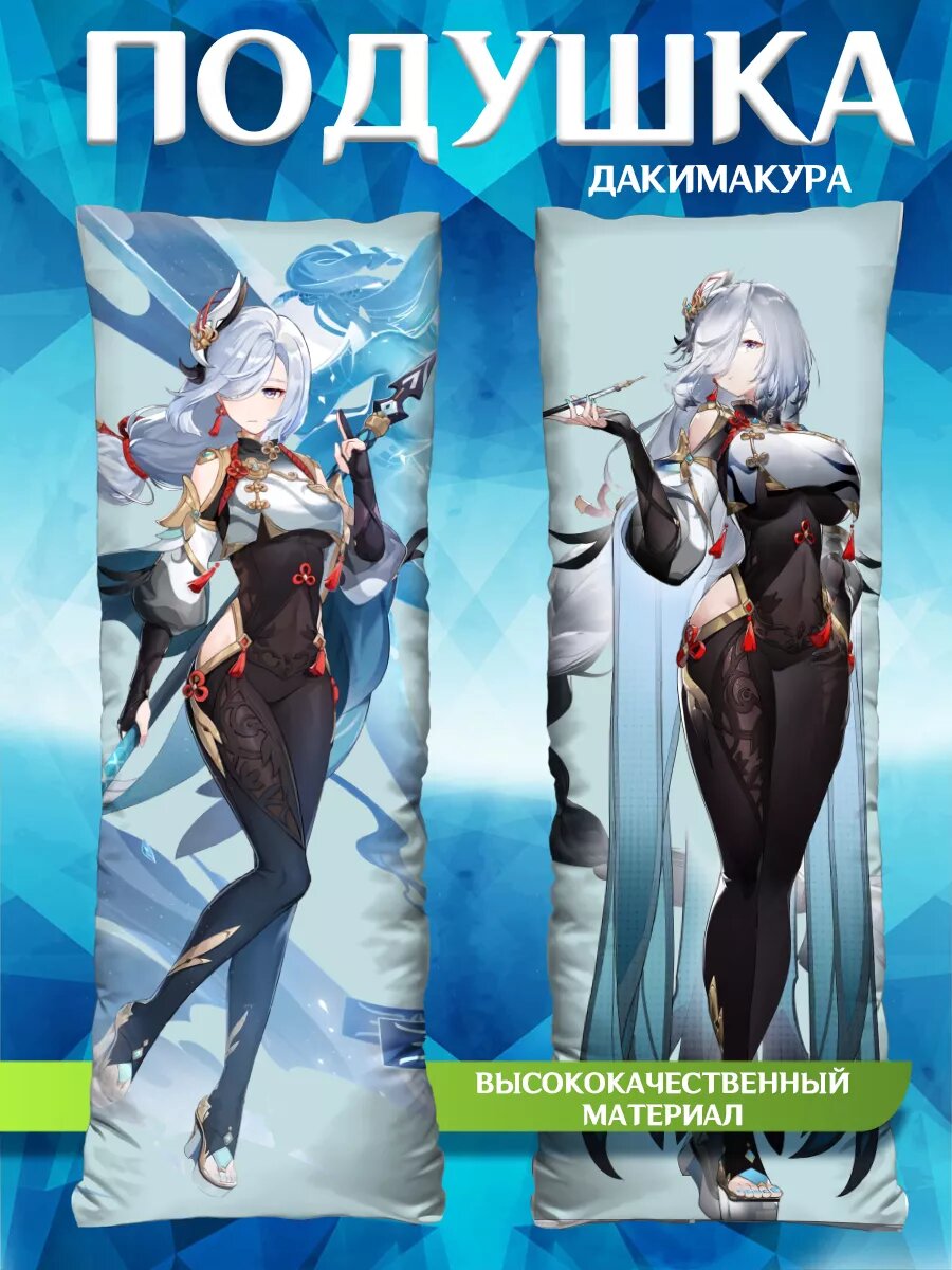 Подушка дакимакура genshin Геншин импакт Шень Хэ 150х50