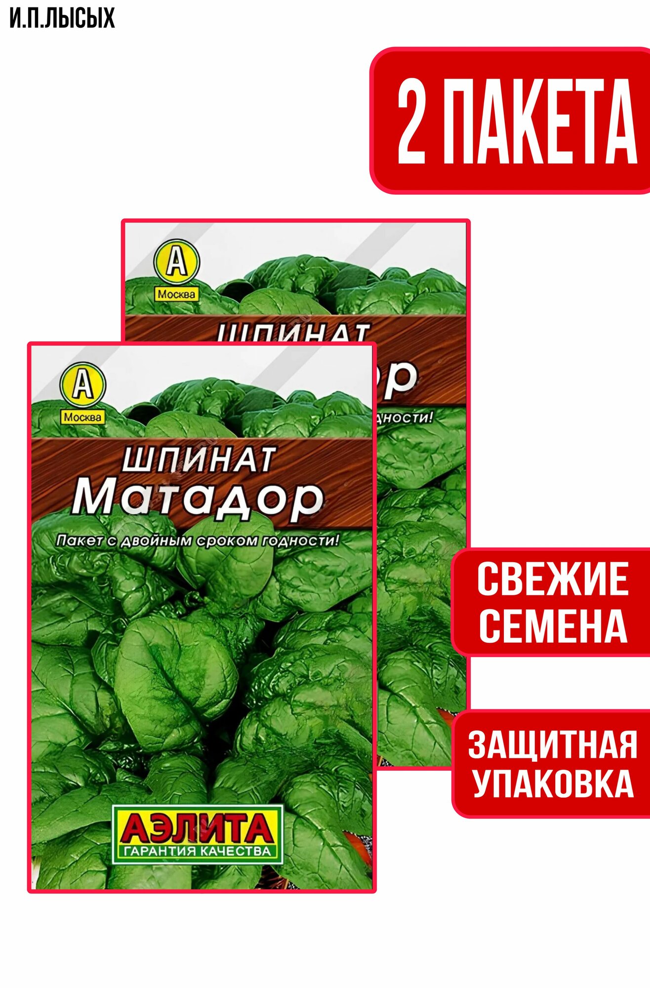 Семена Шпината "Матадор"