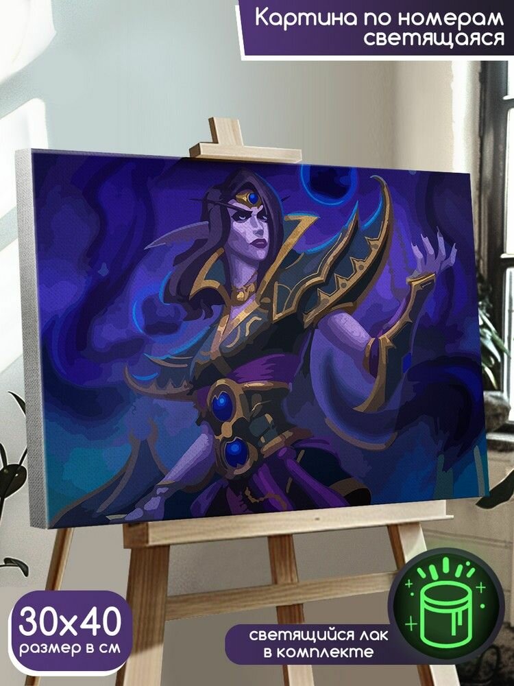 Картина по номерам со светящейся краской игры world of warcraft (ксалатат, the war within) - 1809 30х40