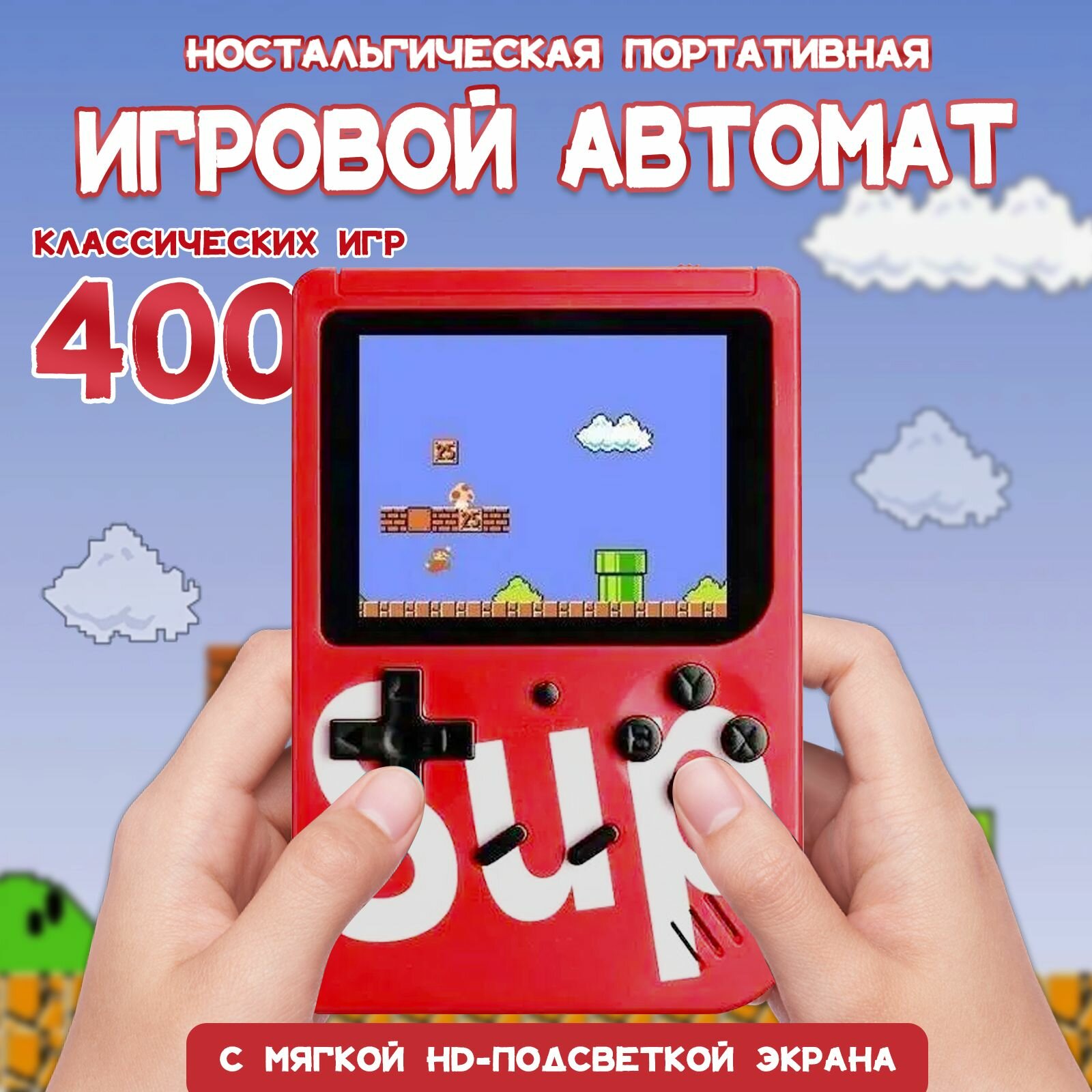 JUSIT тетрис игра электронная цветной / Поддержка подключения к телевизору / 400 видов игр