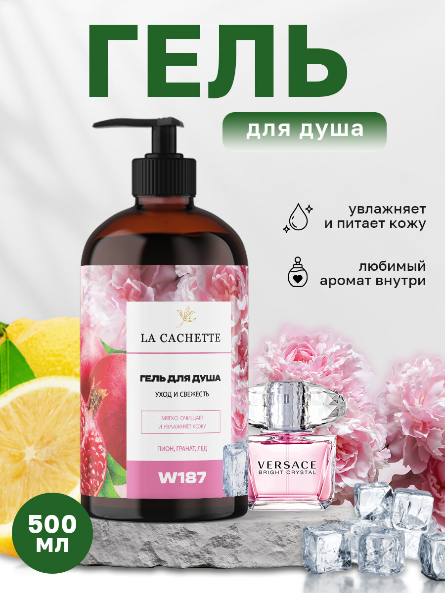 Гель для душа парфюмированный Bright Crystal W187