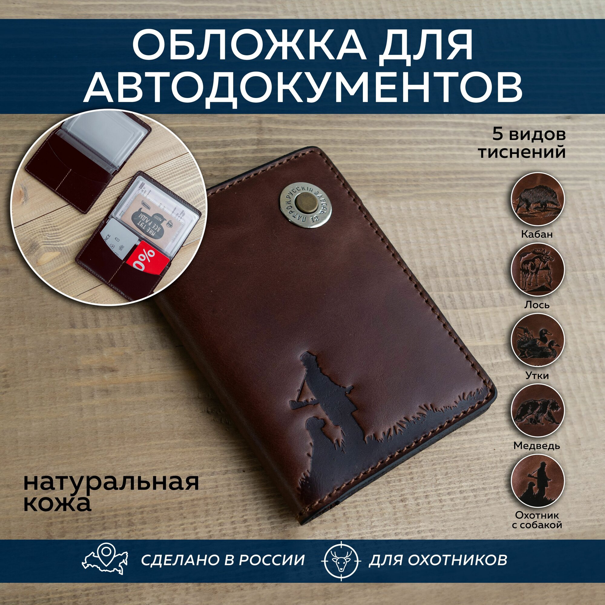 Обложка для автодокументов