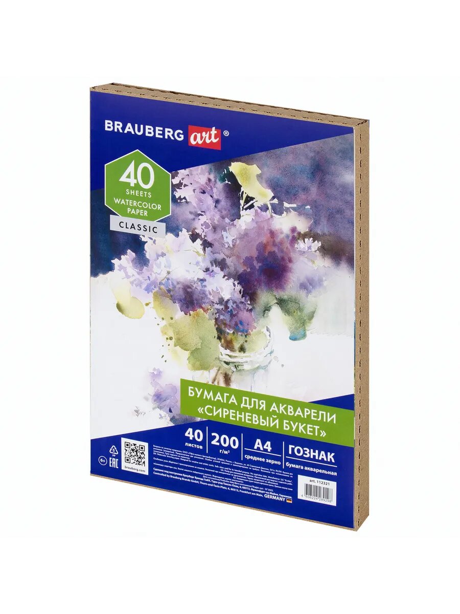 Бумага для акварели А4, 40 л