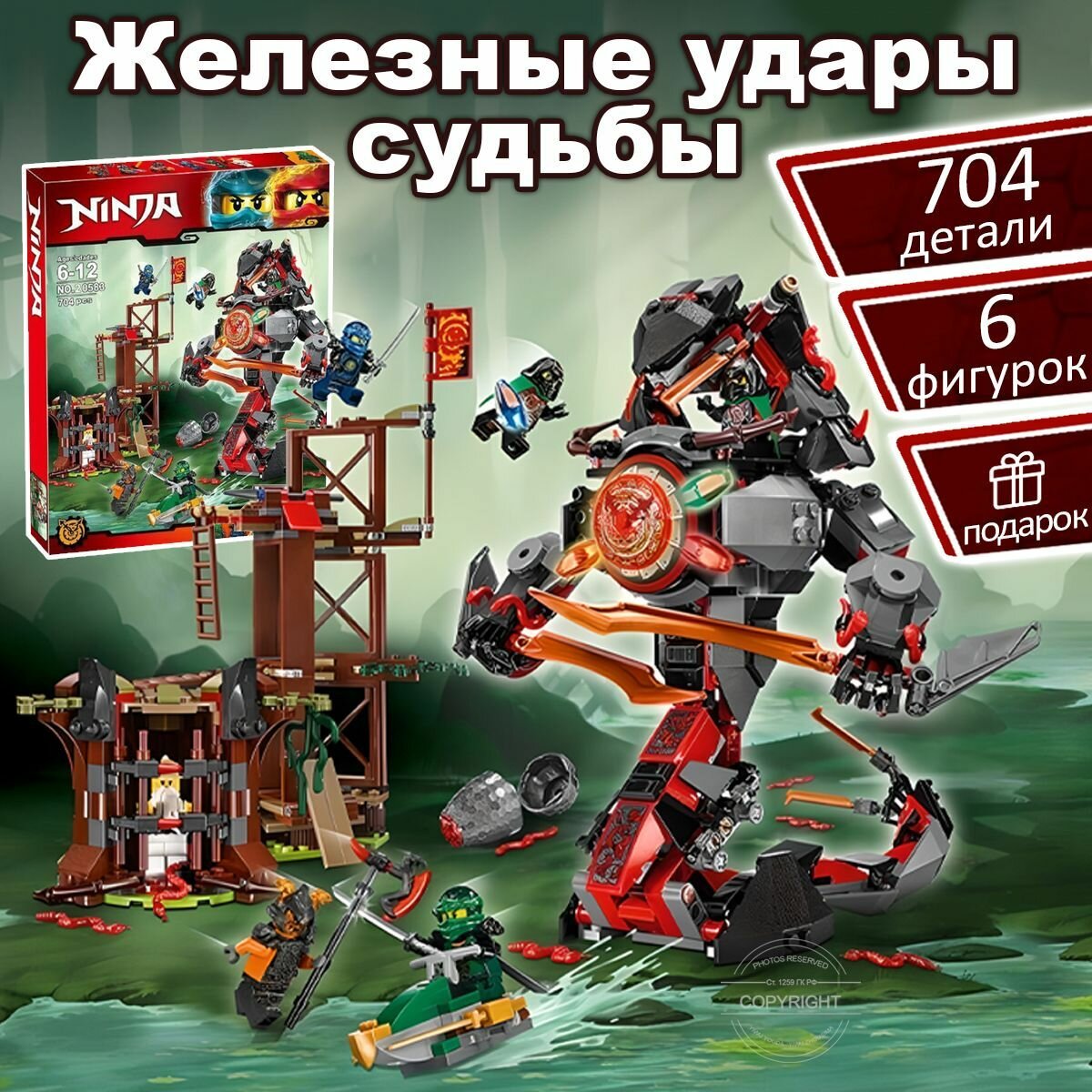 Конструктор Ниндзяго "Железные удары судьбы", 704 детали, 6 фигурок Ninjago, совместим с лего