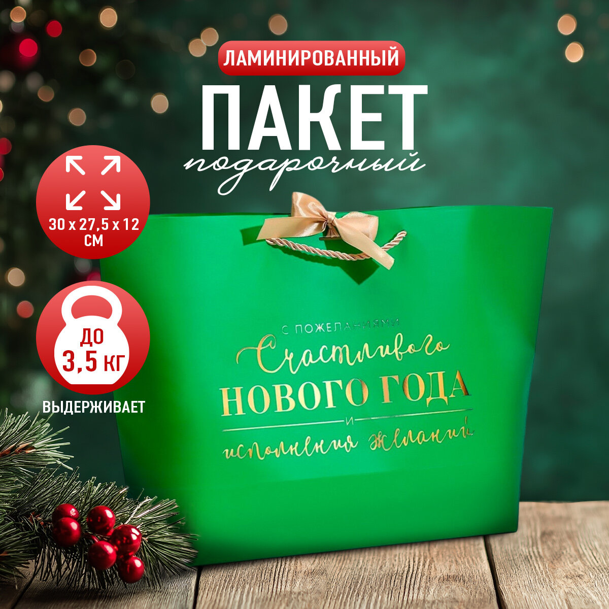 Подарочный пакет «Happines», 30 х 27 х 12 см, для упаковки подарка на Новый Год