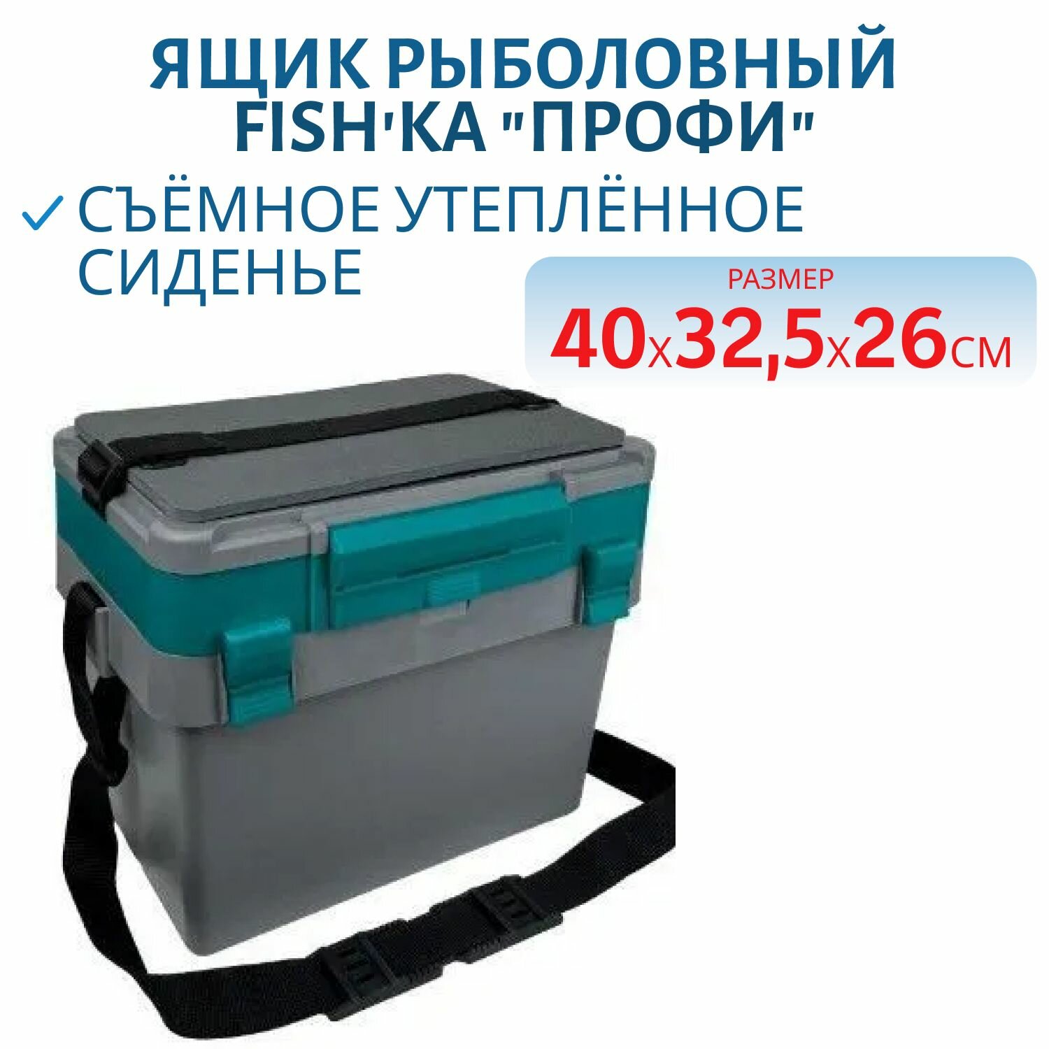 Ящик рыболовный FISH'KA "профи" бирюзовый