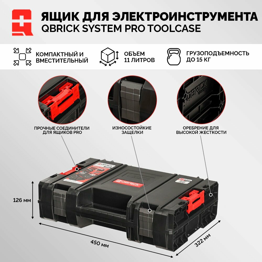 Ящик для электроинструмента QBRICK SYSTEM PRO — фото 1