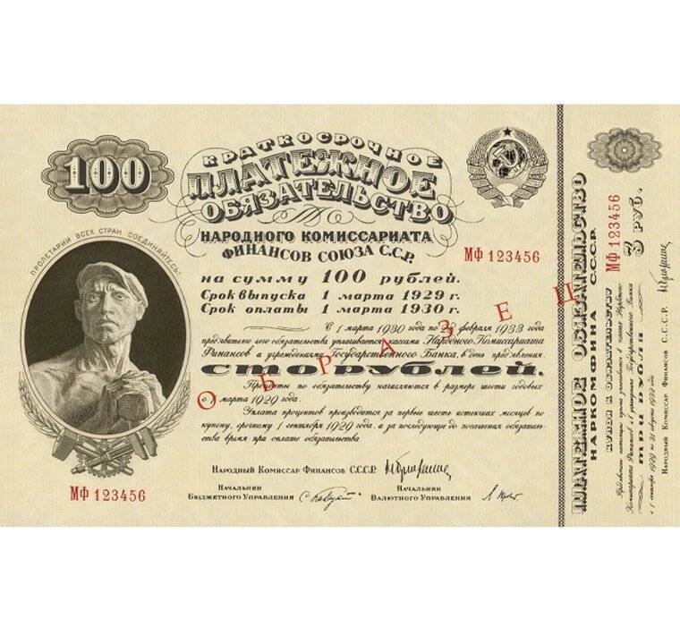 Платежное обязательство СССР 100 рублей 1929 образец, сувенирная копия, банкноты и купюры редкие коллекционные