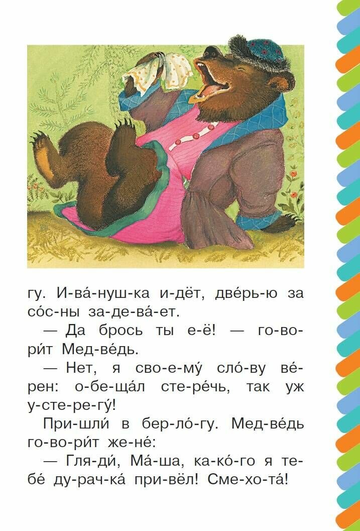 Про Иванушку-дурачка — фото 1