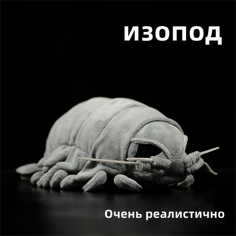 Реалистичная мягкая игрушка изопод Isopod 30cm