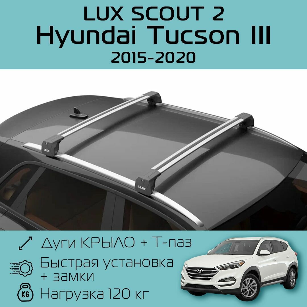 Багажник на интегрированные рейлинги для Hyundai Tucson III 2015 г. в. - 2020 г. в. Scout-2 серый / Багажник на крышу для Хендай Туссан 3
