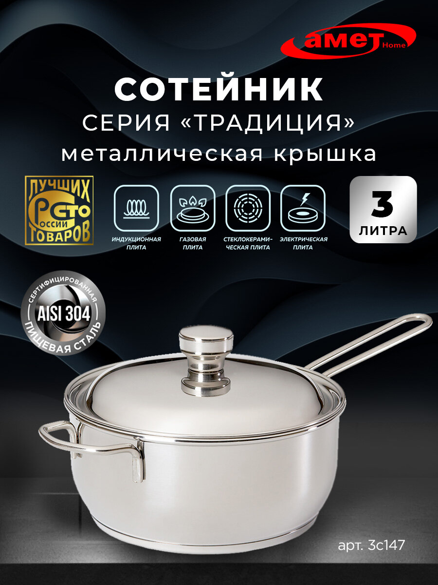 Сотейник «Традиция» 3 л, Ø220 мм с ТРС