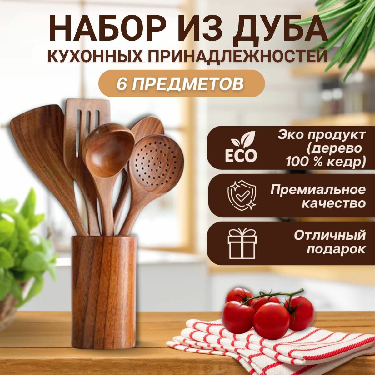 Лопатка деревянная кулинарная набор для кухни
