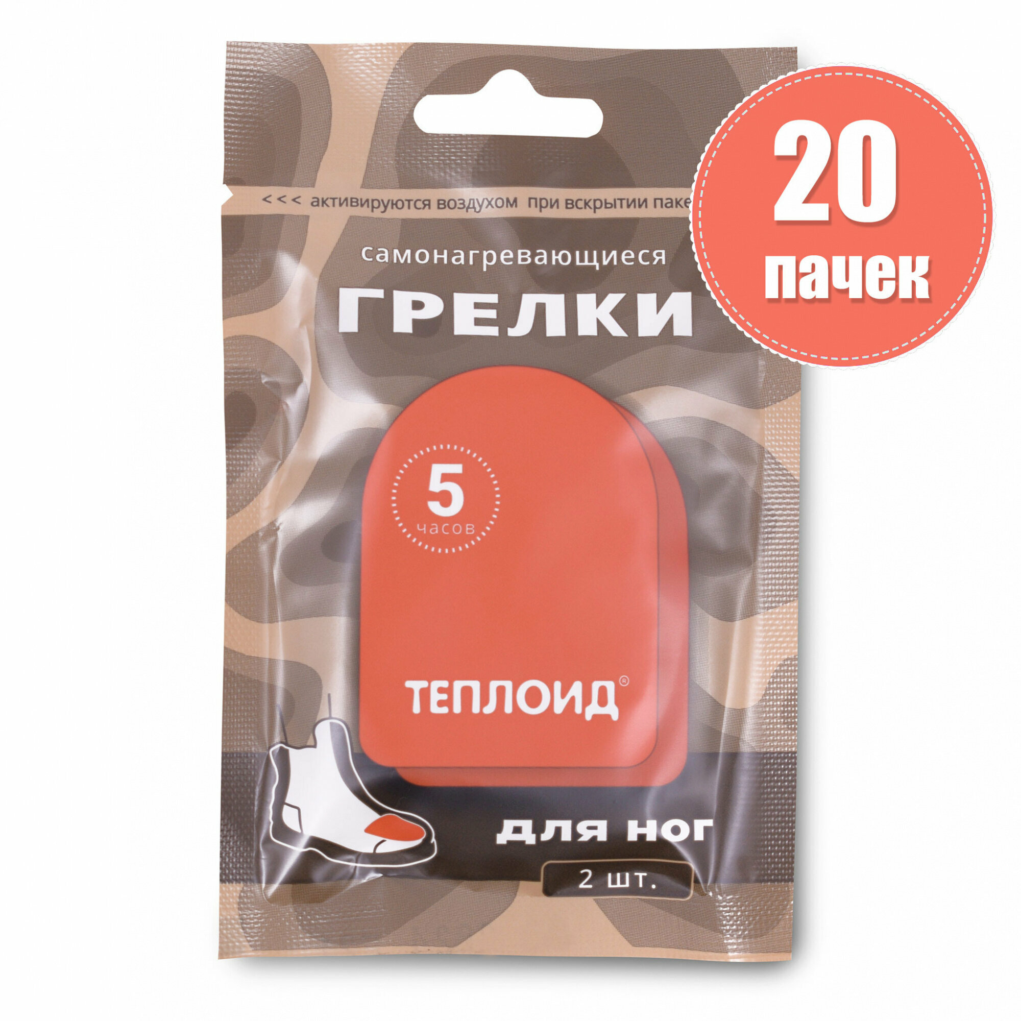 Автономный источник тепла Теплоид Грелки для ног - Набор 20шт