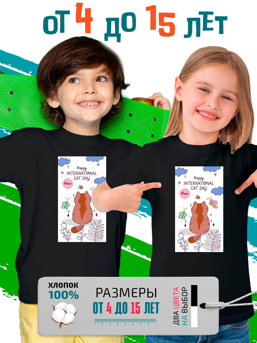 Футболка детская с котенком happy international cat day