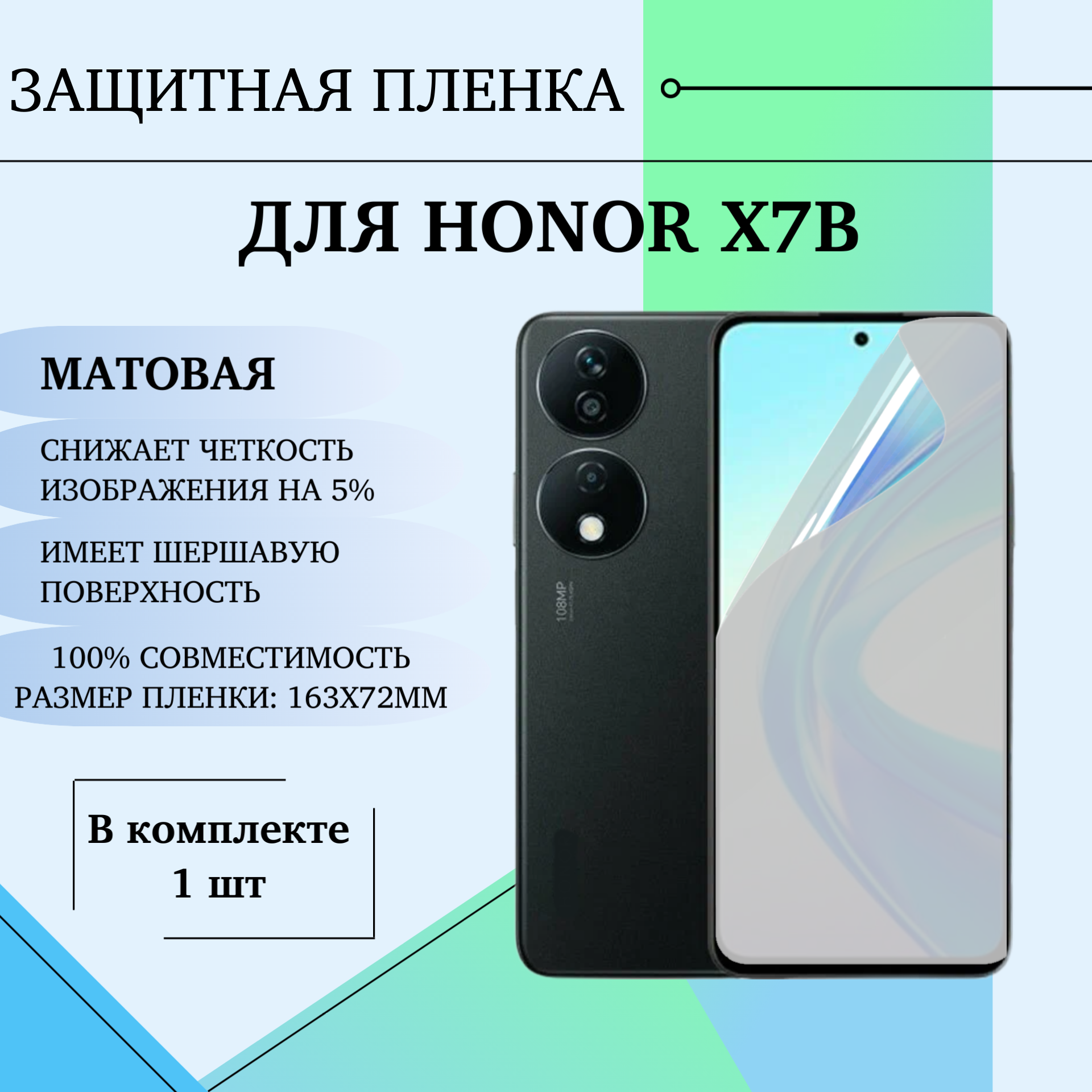 Гидрогелевая пленка для Honor X7B полиуретановое полноэкранное матовое покрытие