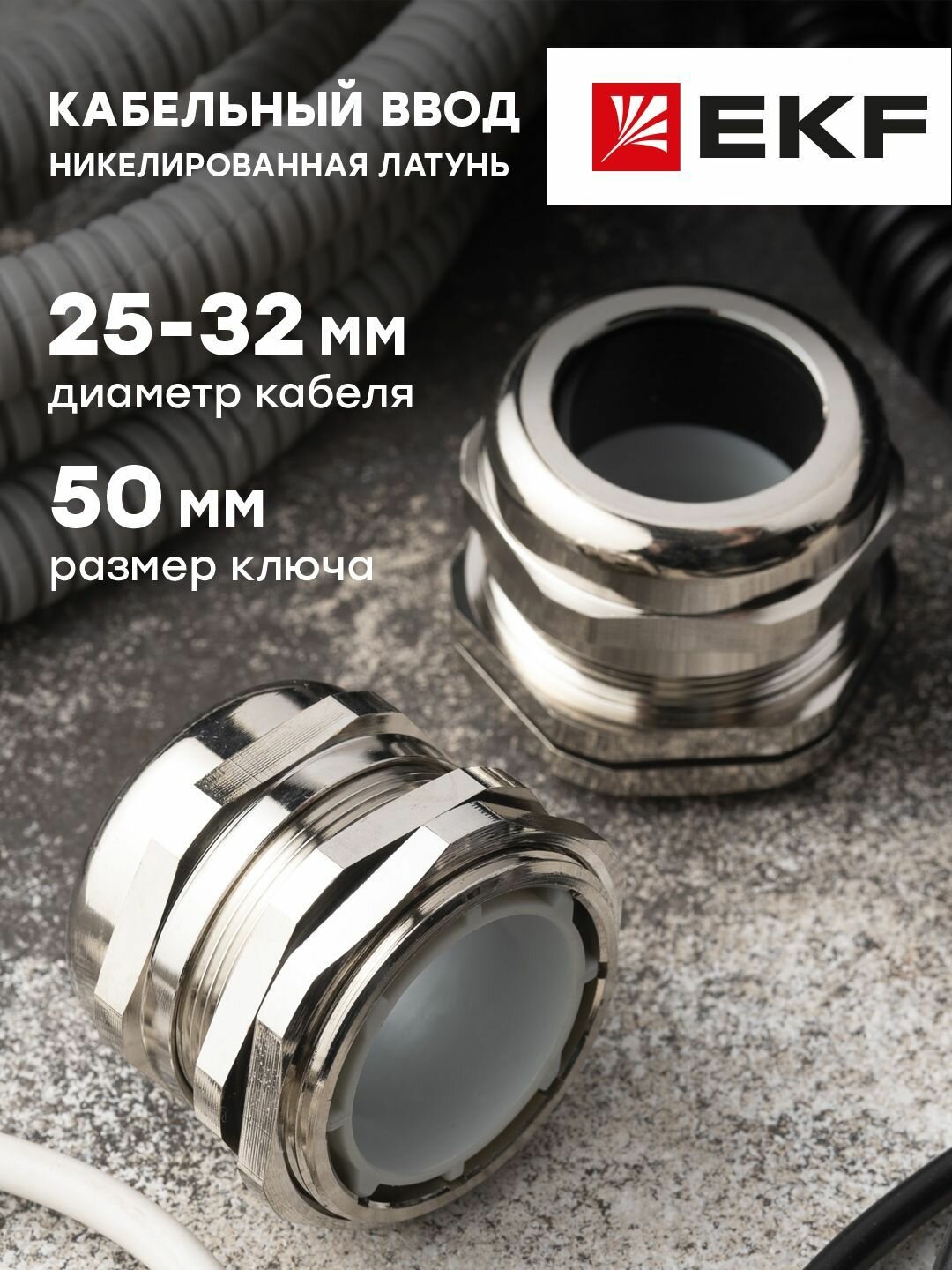 Сальник металлический MGM48, IP68, d проводника 28-32 мм, EKF PROxima - 2 штуки