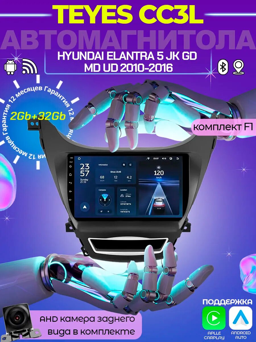 Магнитола Teyes CC3L WI-FI Hyundai Elantra 5 JK 2/32 Gb, Bluetooth, FM/AM, GPS