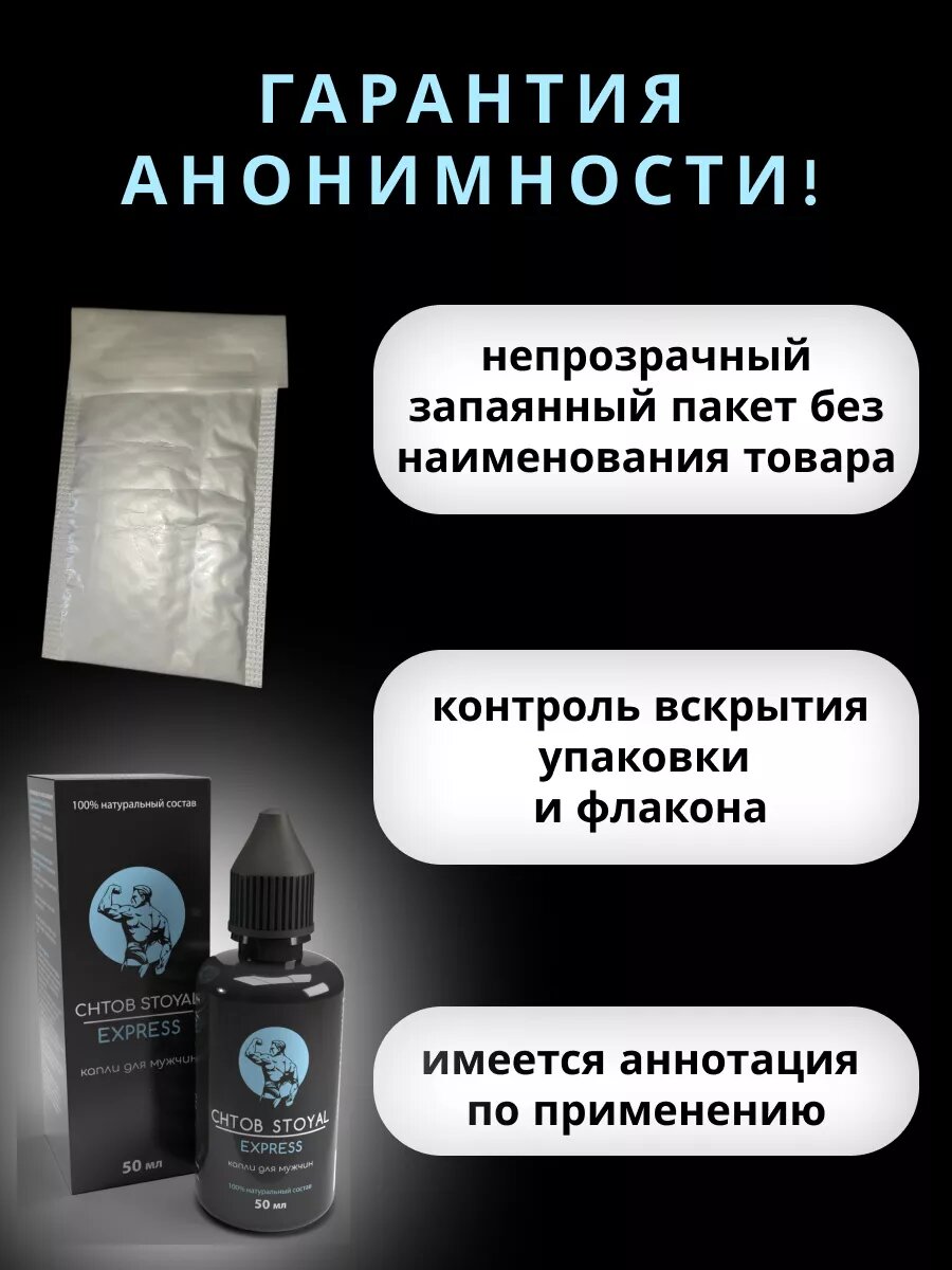 Капли "Чтоб стоял - экспресс" 18+ секс возбудитель для мужчин — фото 1