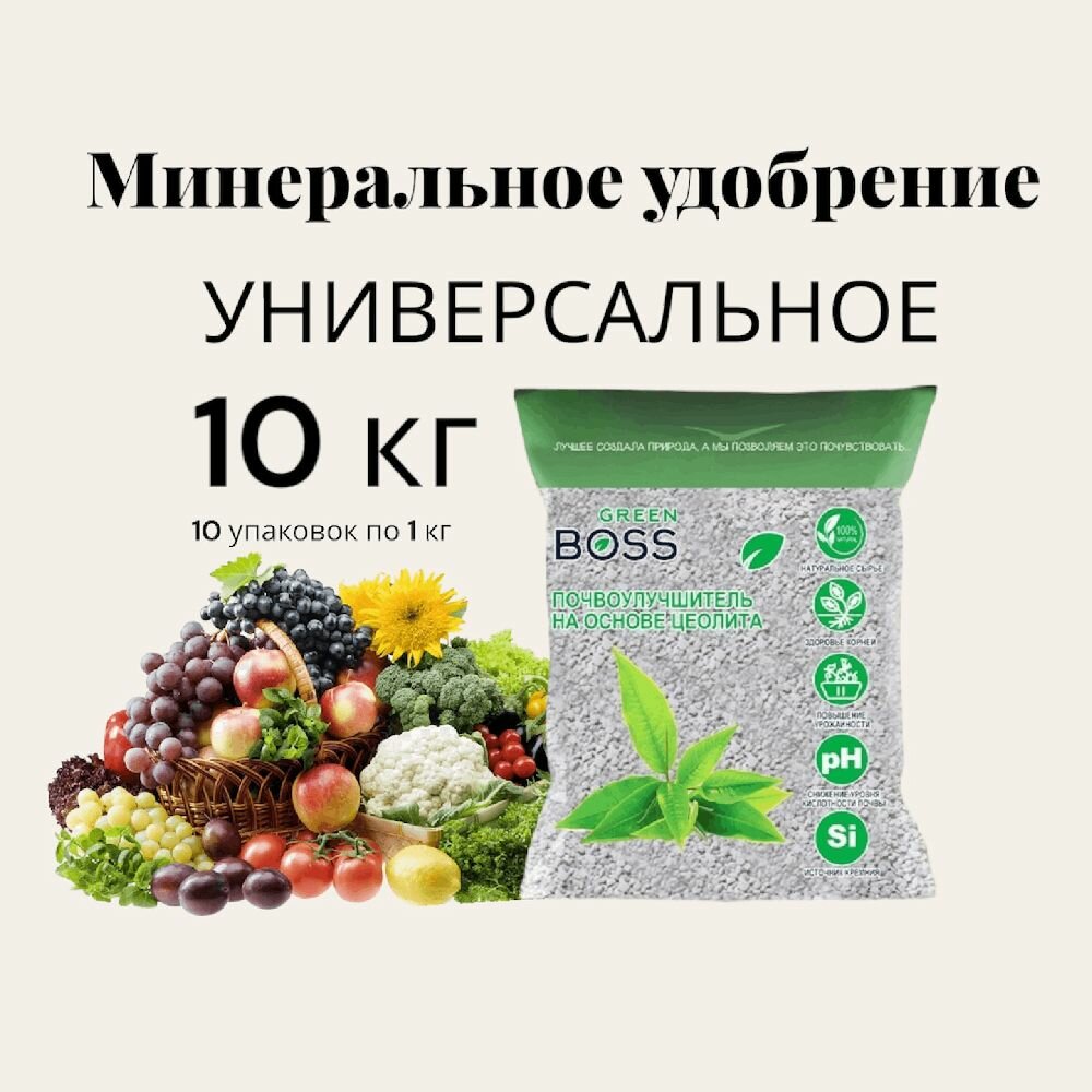 GreenBoss универсальное удобрение10кг