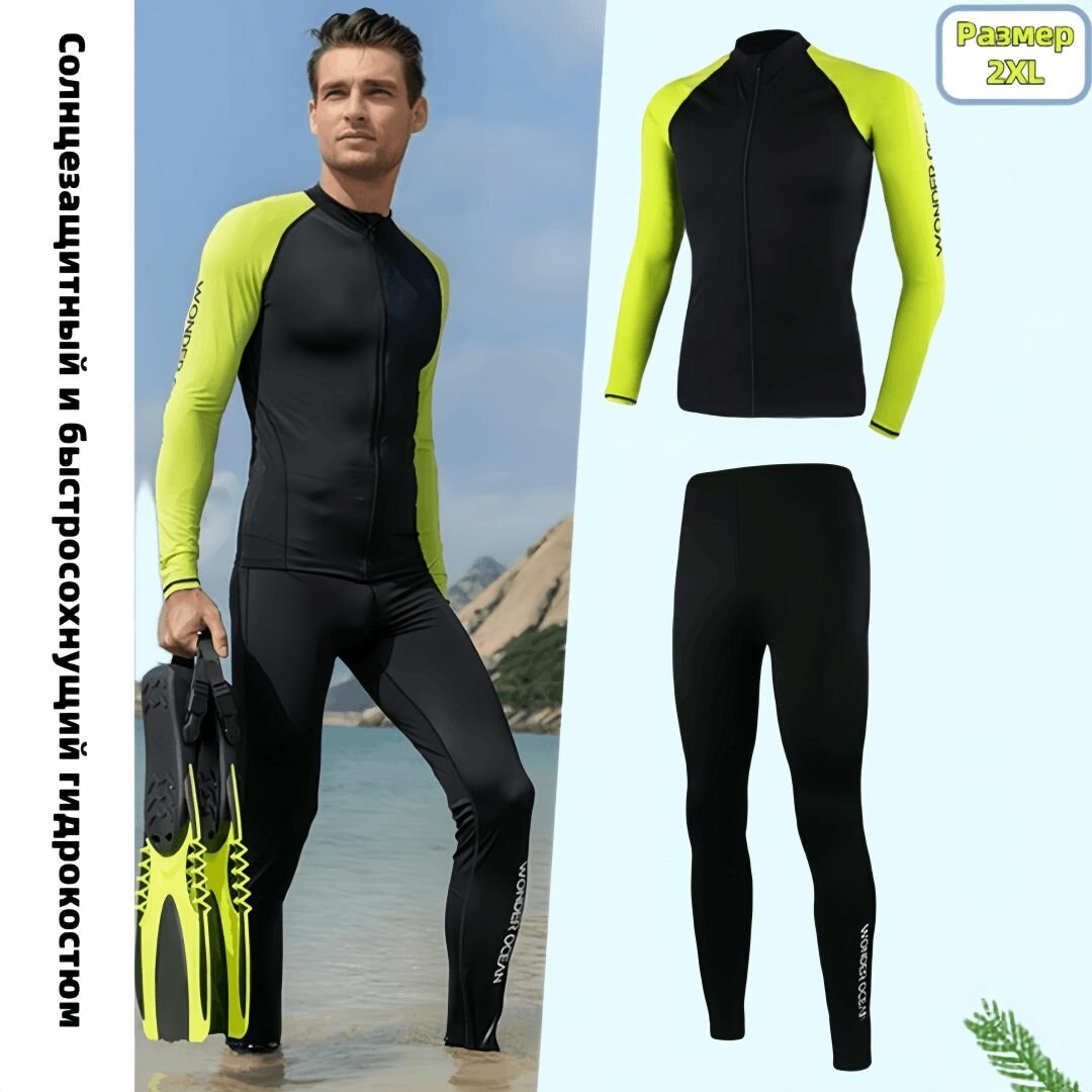 Гидрокостюм с раздельными поплавками, защита от солнца, быстросохнущий костюм медузы, купальник с длинным рукавом, серфинг мужской