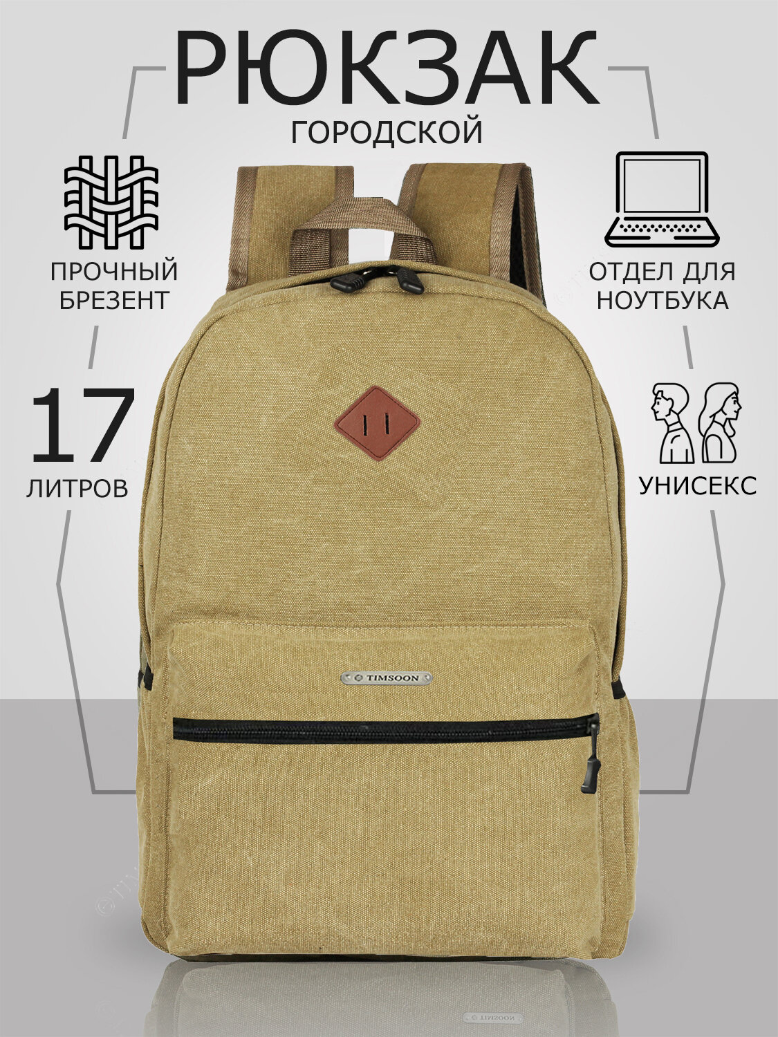 Рюкзак TIMSOON, холщовый, средний размер, городской, дорожный, женский мужской туристический
