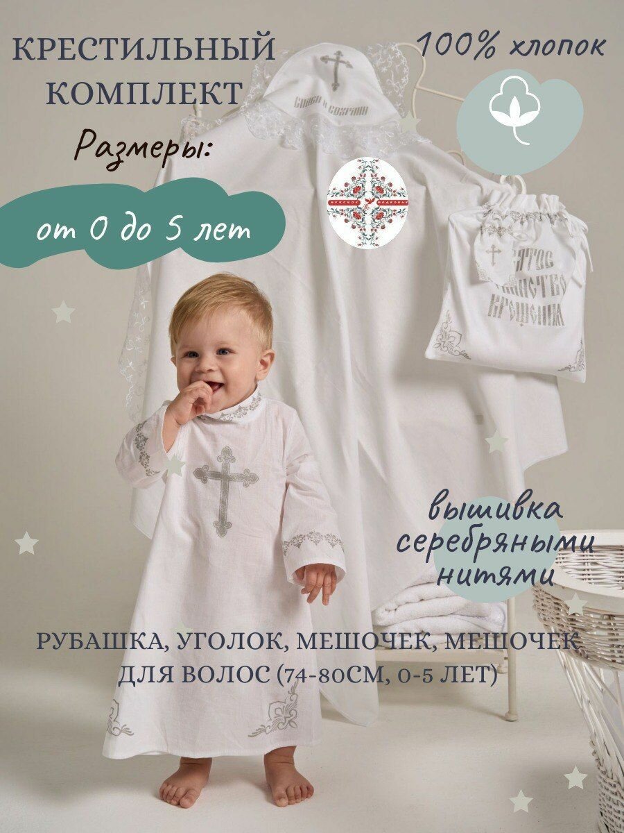 Комплект крестильный