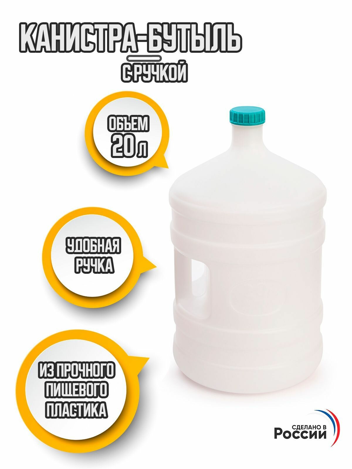 Канистра Альтернатива М267, универсальная, с ручкой, белая, 20 л