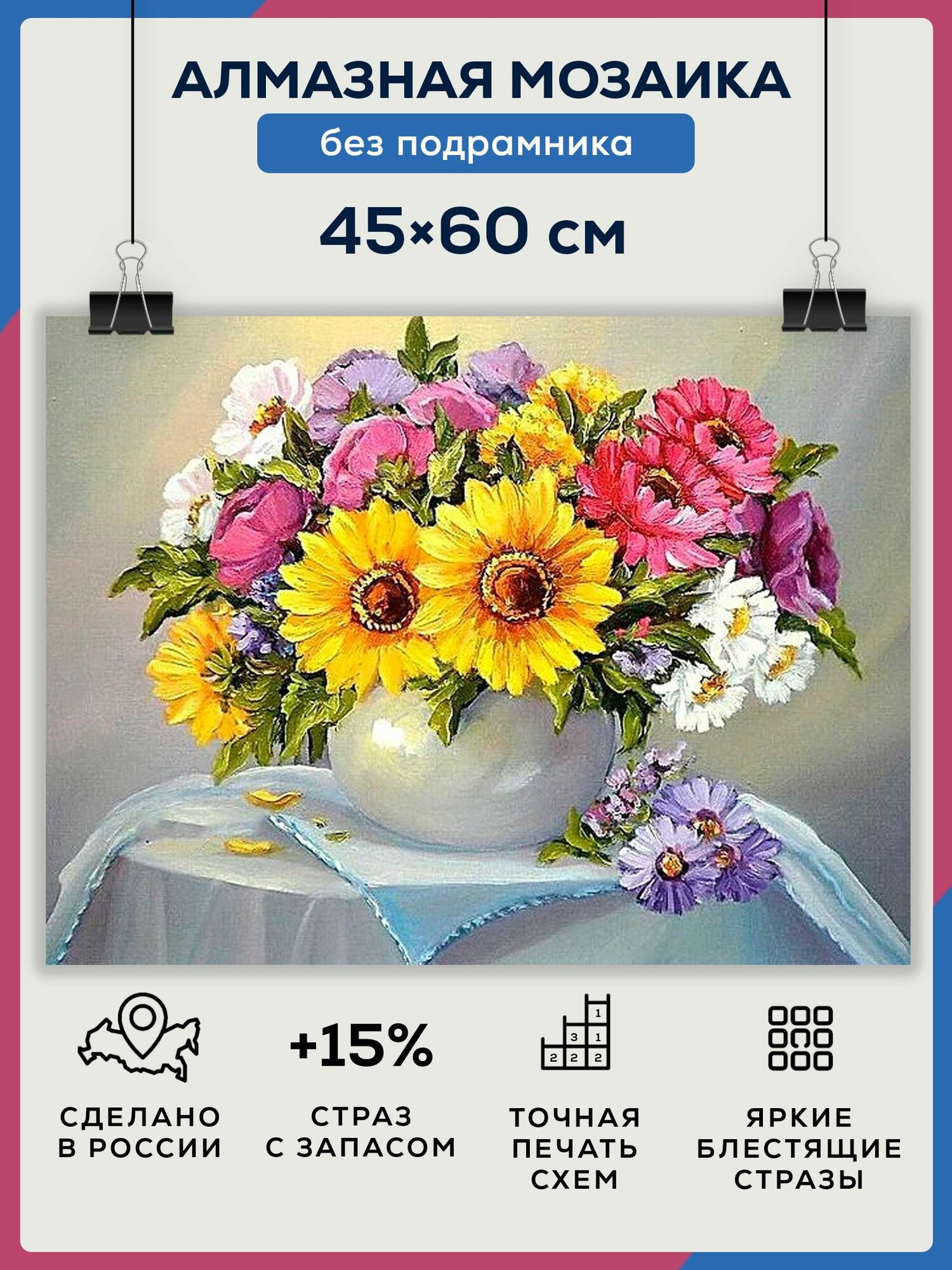 Алмазная мозаика 45х60, без подрамника, полная выкладка квадратными стразами/Ваза/Цветы