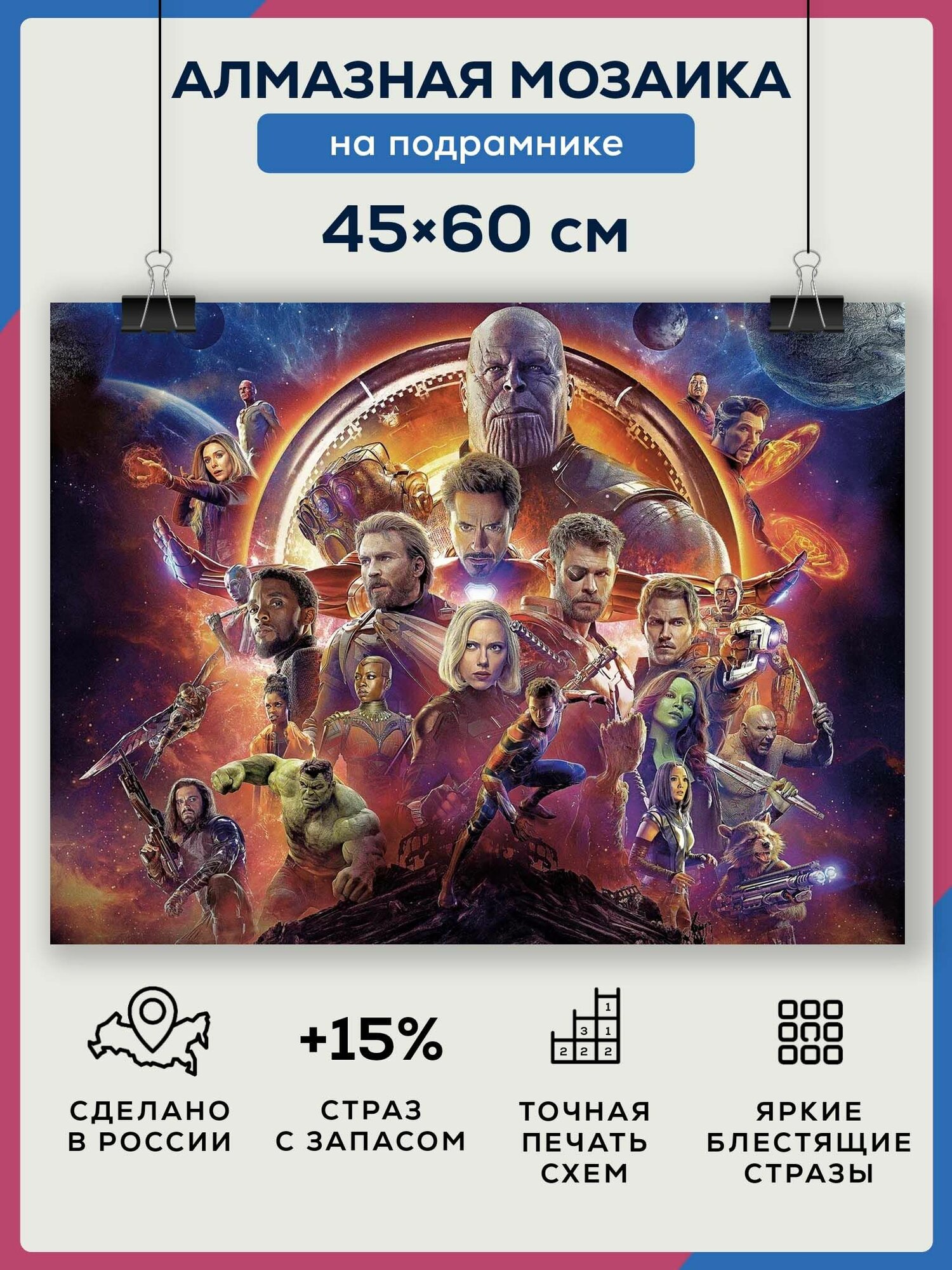 Алмазная мозаика - картина "Фильмы, сериалы, игры" Марвел 45х60см на подрамнике/ Полная выкладка квадратными стразами