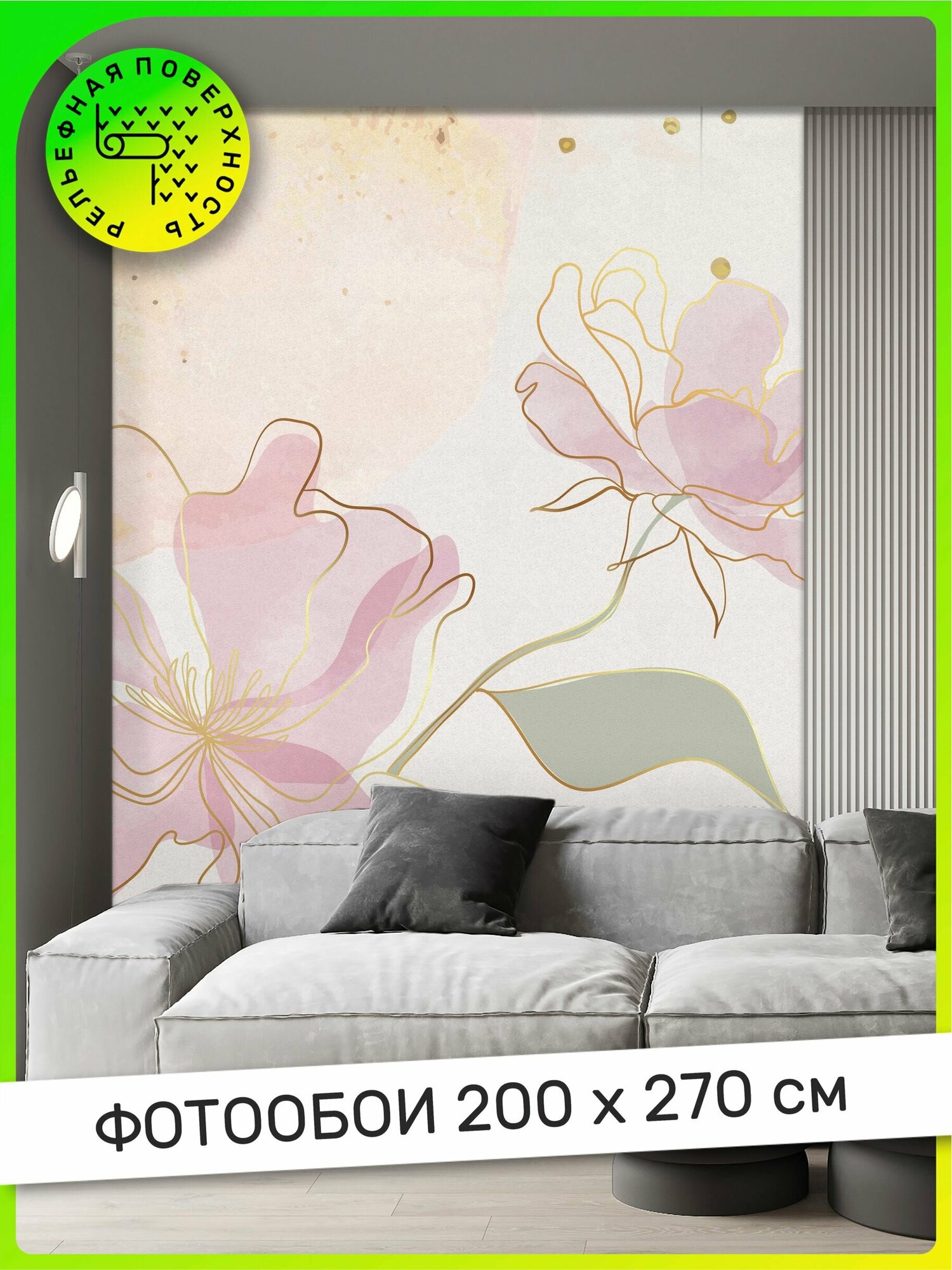 Фотообои, обои Цветы графические на стену, в зал, гостиную, спальню, на кухню, 200 см x 270 см