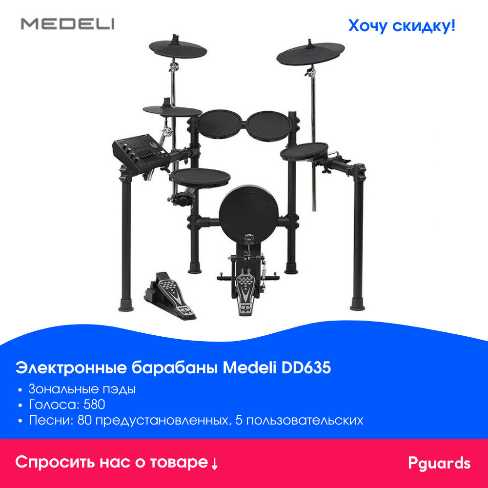 Электронная ударная установка Medeli DD635