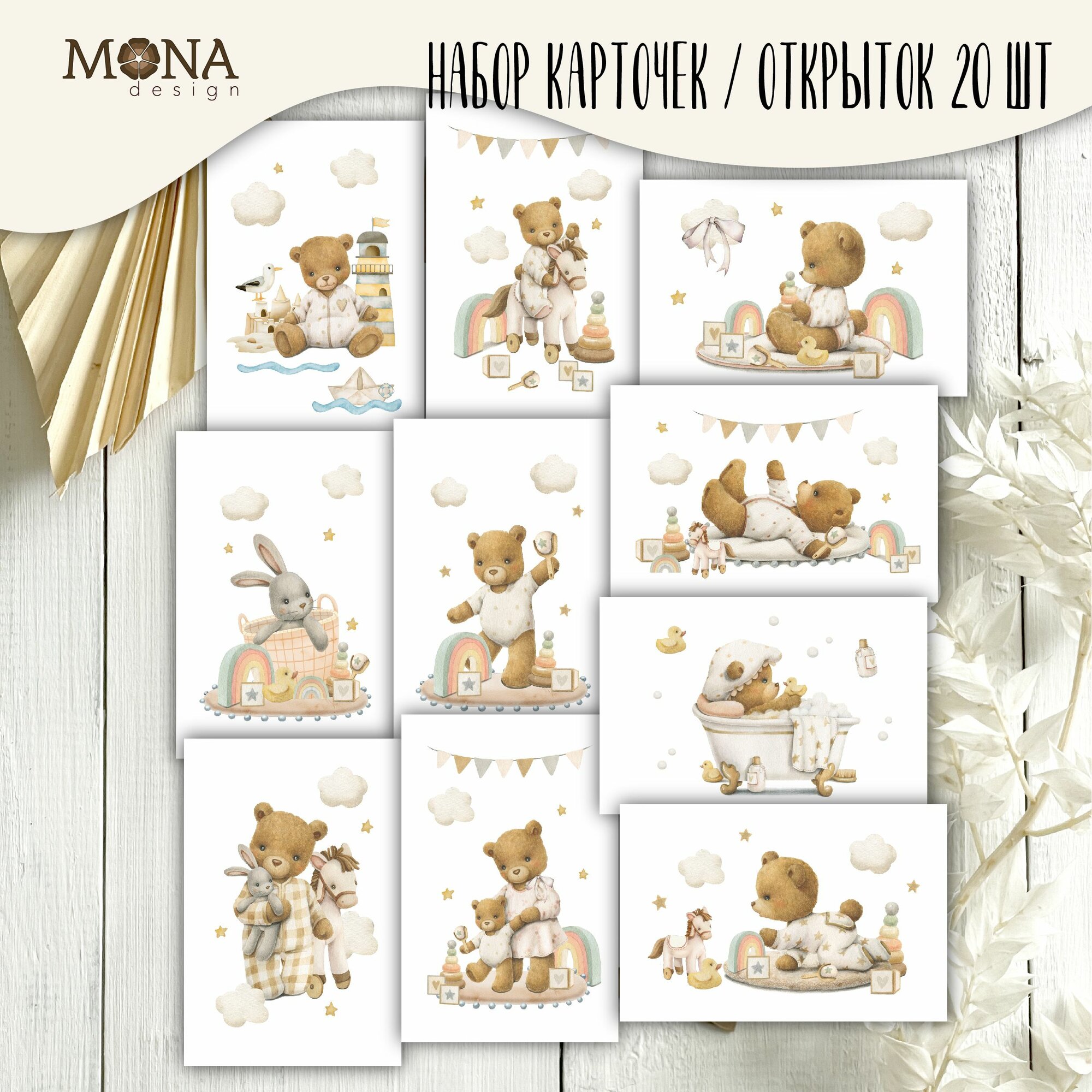 Набор открыток MoNa Design "Мишка", для посткроссинга, белый, бежевый и т. д, 20 штук