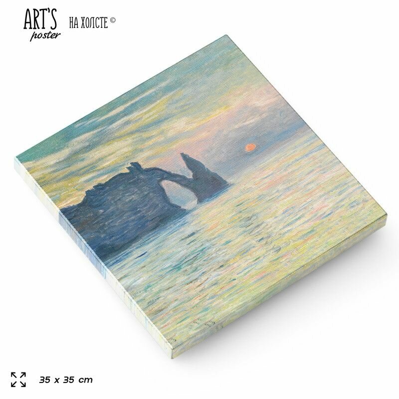 Картина художника Клод Моне, Утес, Этрета, Закат, 35х35 см, холст с печатью на подрамнике, интерьерная, SilverPlane