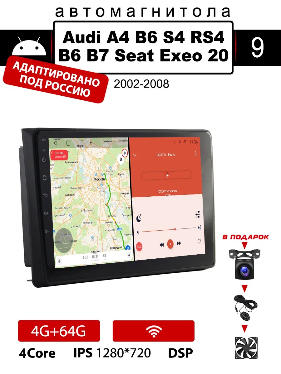 Магнитола Audi A4 B6 S4 RS4 B6 B7 Seat Exeo 02-08(4я,4/64)
