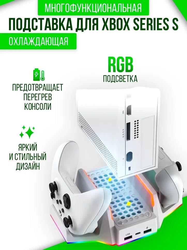 Подставка для XBOX series S с индикаторами и охлаждением, RGB