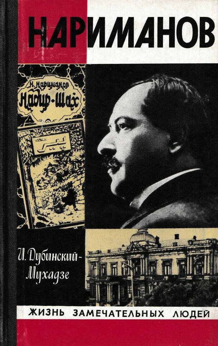 Нариманов