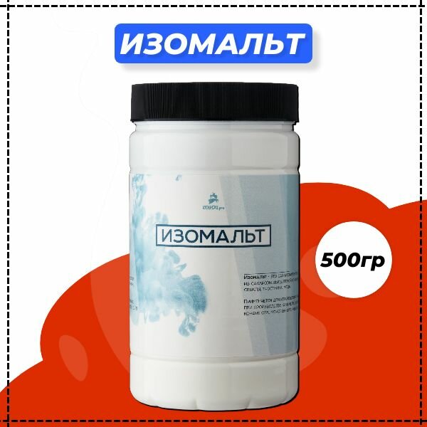 Изомальт кондитерский, для леденцов, декора, 500гр, КондиПРО, в гранулах, 1 шт