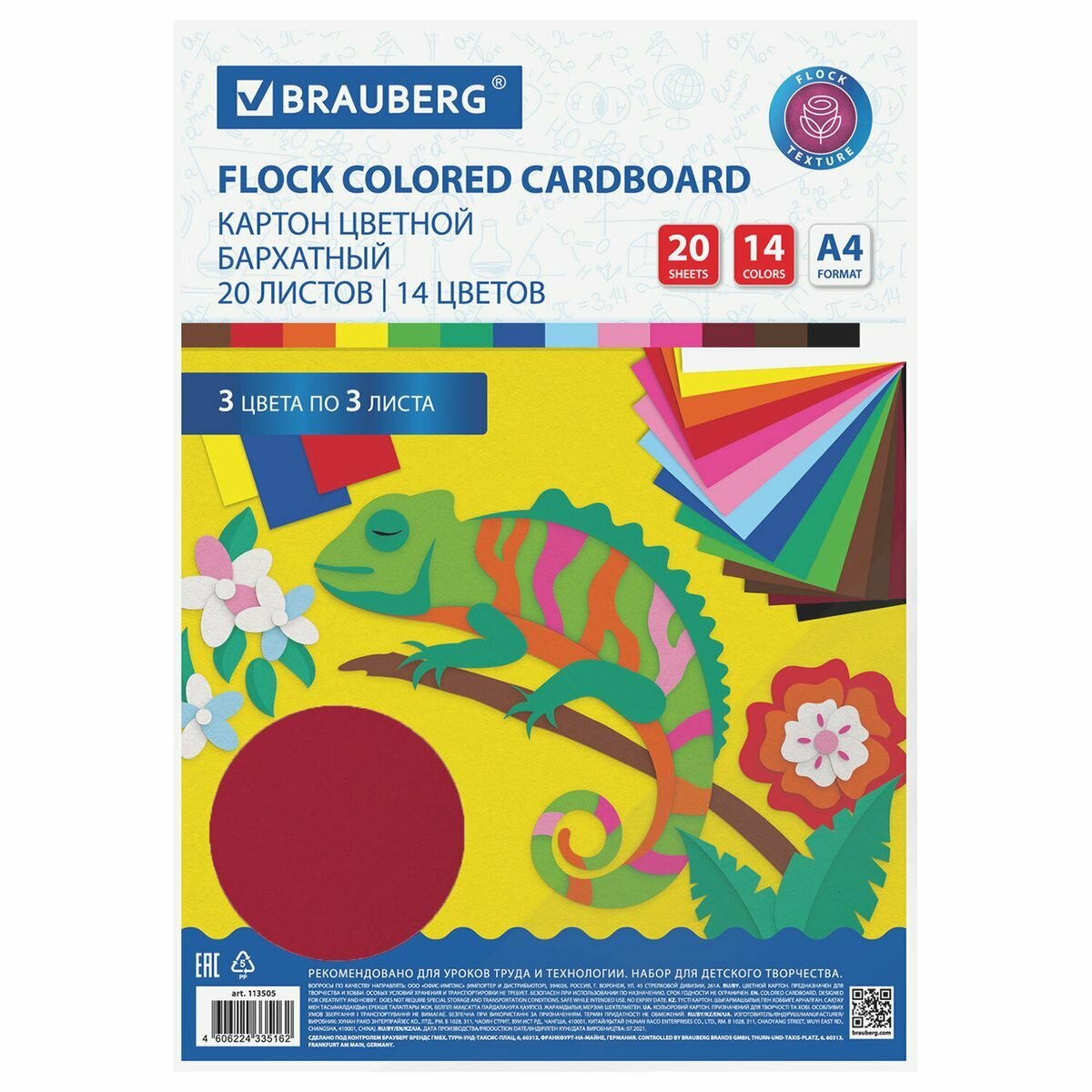 Картон цветной бархатный Brauberg (20 листов, 14 цветов, А4, 180 г/кв. м) (113505)