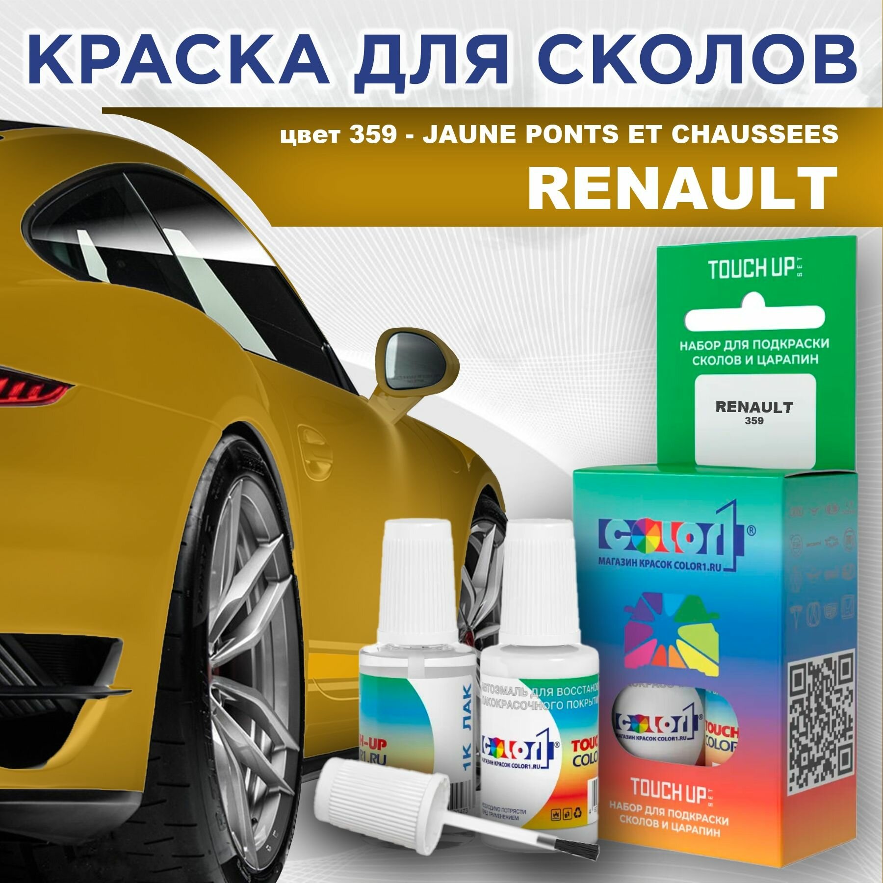 Краска для сколов во флаконе с кисточкой COLOR1 для RENAULT - JAUNE PONTS ET CHAUSSEES, цвет 359