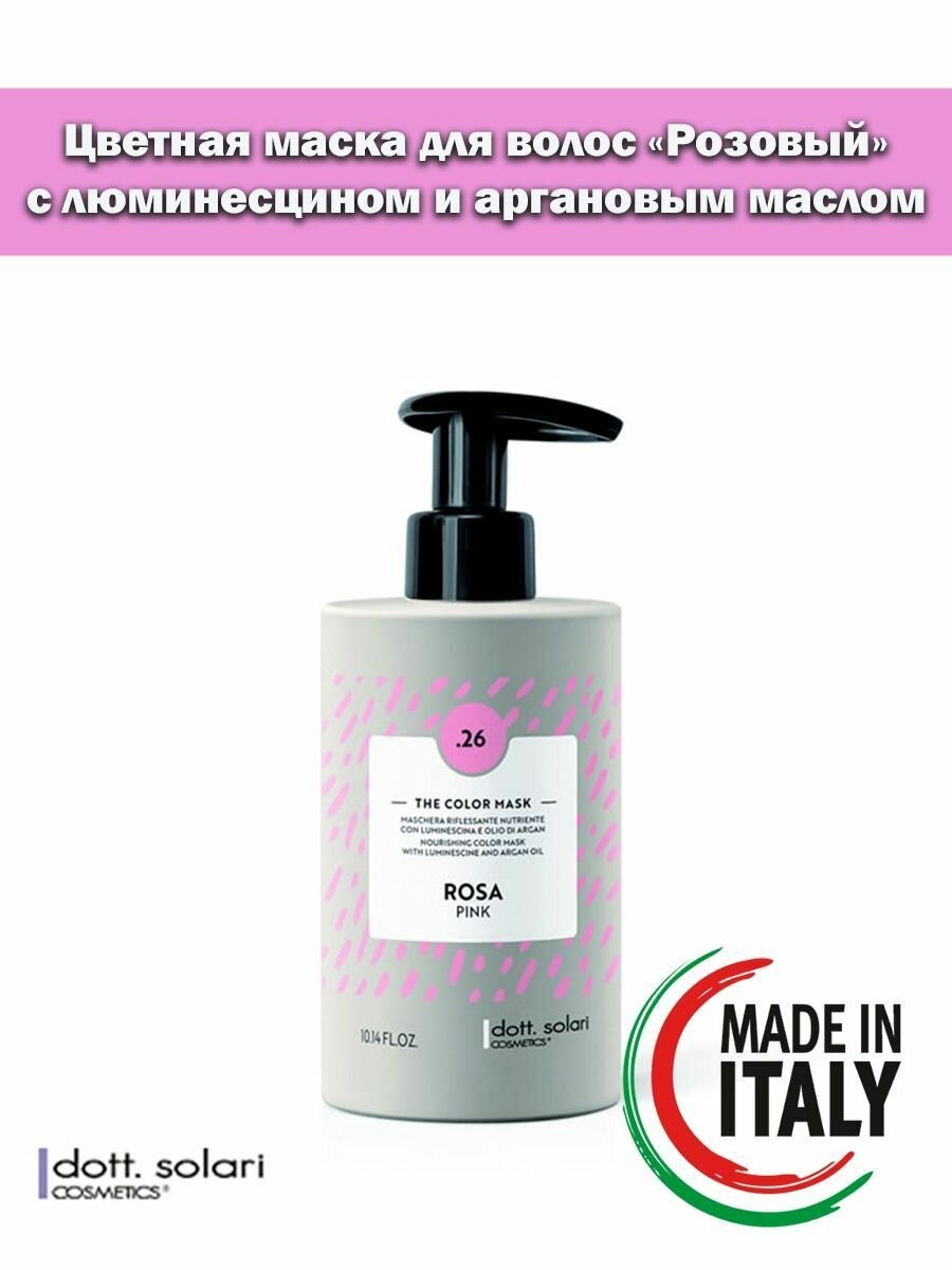 Оттеночная тонирующая маска с прямыми пигментами, люминесцином и аргановым маслом - Розовый .26 THE COLOR MASK, 300 мл / Dott.Solari Cosmetics / Италия
