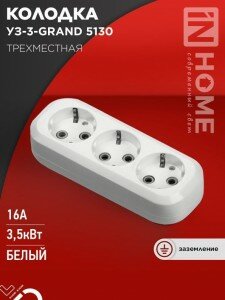 Колодка 3 гнезда. земля 16А 155x59x41 мм АБС-пластик, IP20